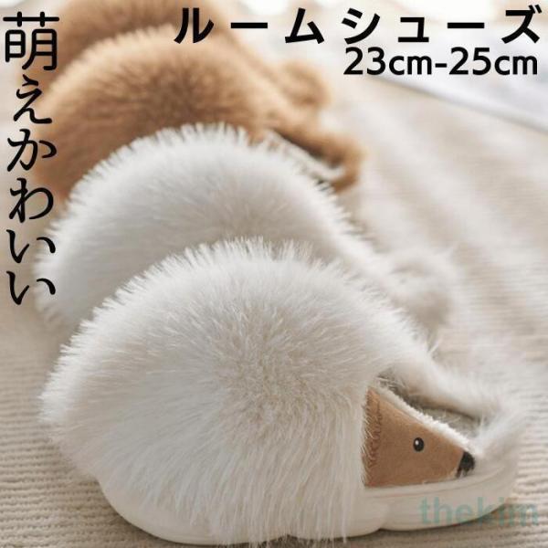 レディース?ルームシューズ   可愛いハリネズミ型、ふわふわモコモコの暖かいスリッパです。   Point1:裏地はボアでふんわり柔らかい、足元を暖かく包み込んでくれます。   Point2:人体工学設計、8mmスポンジ+EVA素材高反発、...