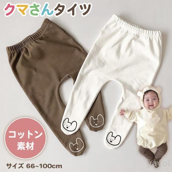 【商品内容】ウエストゴムでゆったり。クマさん柄のベビータイツ。つま先はクマさんのイラスト付きでお子様もご機嫌♪ゆとりのある足先でストレスなく履けます。【サイズ】66738090