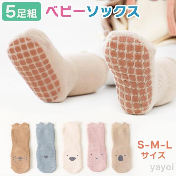 コットンで肌触りのいいベビーソックス。伸縮性もあり締め付けないので脱ぎ履きもらくちんです。足裏部分には広範囲に滑り止め付き。お子様の転倒を防止します。洗い替えに便利な5足セットです。【素材】コットン【サイズ(約)】S：足裏長さ10cm、年齢...