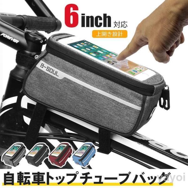 トップチューブバッグ フレームバッグ 自転車 スマホホルダー 6インチ対応 タッチパネル対応 上開き 防水 防塵 大容量 軽量 小物入れ ケーブルホール付き 装着簡単 ロードバイク マウンテンバイク サイクリングquantu01【カラー】レ...