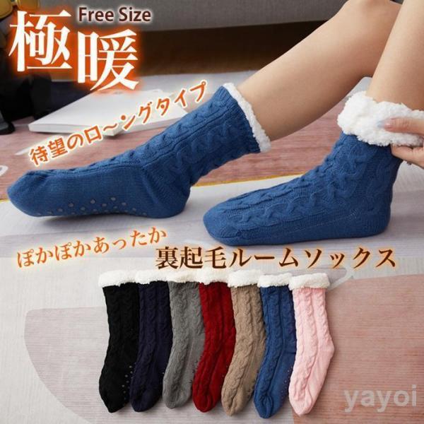 ルームソックス 裏起毛 防寒 ロング丈 メンズ  レディース 靴下 厚手 あったか 冷え取り 室内履 ソックス 暖かい ニットソックス おしゃれ 秋冬 冷え性対策fengye02【カラー】ダークネイビーク、グレー、ピンク、ワイン、キャメル、...