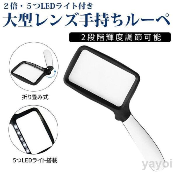 手持ちルーペ 2倍 大型レンズ LEDライト付き 2段階調光 読書 観察 折り畳み 携帯便利 手持ち 老眼 拡大鏡 虫眼鏡 ルーペ 敬老の日 手芸 作業 縫製 プレゼント ギフトxinxiang03【サイズ】折り畳み約140×115×25m...
