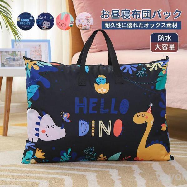 商品詳細:カラー:/A01/A02/A03/A04/A05サイズ:/約47cm×40cm【商品説明】◎最も大きサイズのお昼寝布団バッグです。冬用のお布団セットも楽々収納！◎通園時に荷物が多く、持ち運ぶのが大変なため、かばんの持ち手を長めにと...
