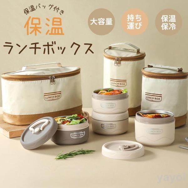 ■商品詳細:●カラー:/二段弁当箱(保温バッグ付き）/三段弁当箱(保温バッグ付き）/四段弁当箱(保温バッグ付き）●サイズ:/フリーサイズ●素材:ステンレス鋼、アクリル樹脂■商品説明◆落ち着いたシンプルなデザインで、いつものランチタイムがワン...