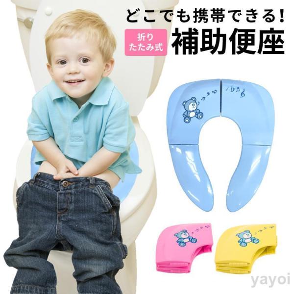 どこでも携帯できる！折りたたみ式 補助便座大人用トイレを嫌がるお子様や、外出先で子供用トイレがない時に便利です。【トイレに設置するだけでOK】必要な時に広げて便座に置くだけで準備完了！子供用便座がなくても安心！【携帯できる折りたたみタイプ】...