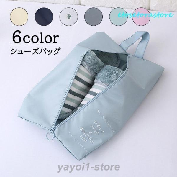 旅行やスポーツなどで持ち運びする際に便利なシューズバッグです。他の衣類と分けて収納でき、シューズの型崩れを防ぎます。防水性が高く、少しの雨なら濡れても大丈夫です。【サイズについて】画像をご参照ください。【素材について】ポリエステル【カラーに...