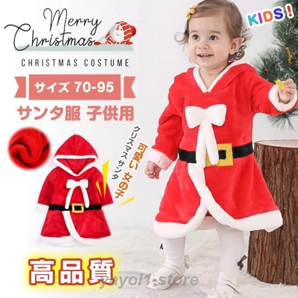 クリスマス サンタ ベビー服 サンタ キッズ 赤ちゃん 子供用  衣装 サンタクロース 子供 サンタ服 女の子 コスチューム サンタワンピース 演出 イベント パーティー プレゼント】70 80 90 95【カラー】図色【素 材】綿混紡【p...