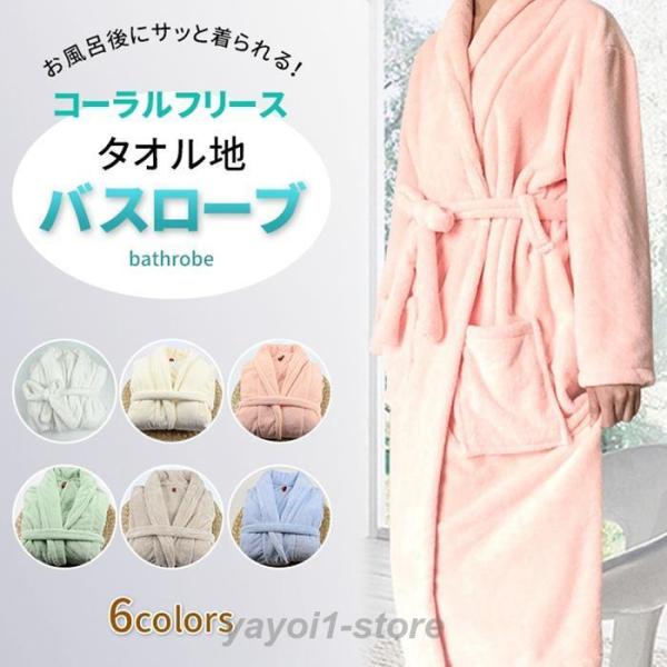 バスローブ ガウン コーラルフリース  タオル地 ホテル 男女兼用 タオル生地 部屋着 ペア レディース メンズ ママ バスタオル マイクロファイバー 吸水 無地 柔らか ソフト ホテル仕様 母の日 父の日 プレゼント ギフトカラー：ホワイ...