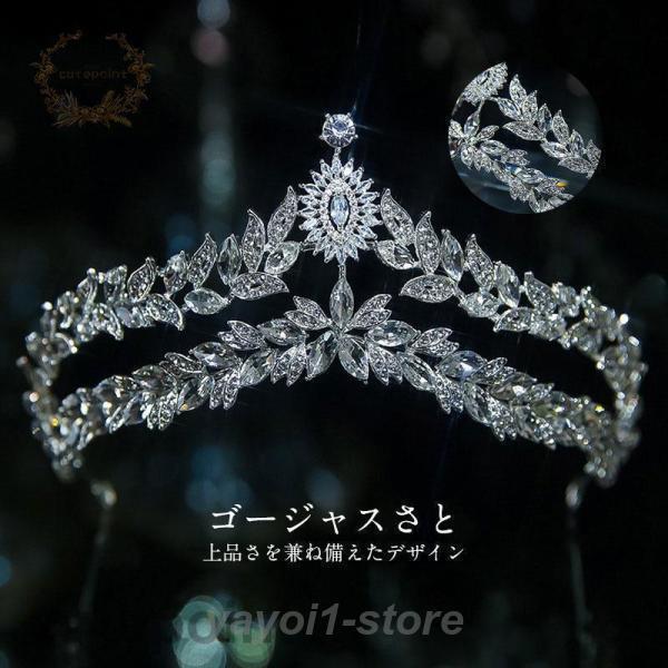商品詳細カラー:/画像通りサイズ:/フリーサイズ【商品説明】ゴージャスさと上品さを兼ね備えたデザイン☆ウェディングはもちろん、パーティーや発表会、舞台などでも活躍の1点です！【素材】樹脂、合金、その他【キーワード】ティアラ 花嫁 ウエディン...