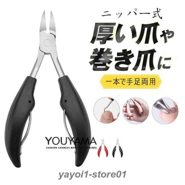 商品名巻き爪用爪切り 爪切り ニッパーつめきり 足用 巻きつめ  よく切れる 足の爪 グルーミング ネイルニッパー 硬い爪 厚い爪 高級 介護用 高齢者 寸法：約:135x55mm材質:ステンレス鋼 PPカラーレッド/ブラック【握りやすいハ...