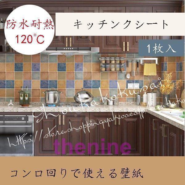キッチン・コンロ回りで使える耐熱防水のインテリアシート?キッチンリメイクシートお得な1枚セット (モロッカンタイル・テラコッタタイル・白いタイル柄)?公的検査をクリアした耐熱120℃アルミ素材を採用。丈夫で熱に強く伸びにくいためコンロ回りの...