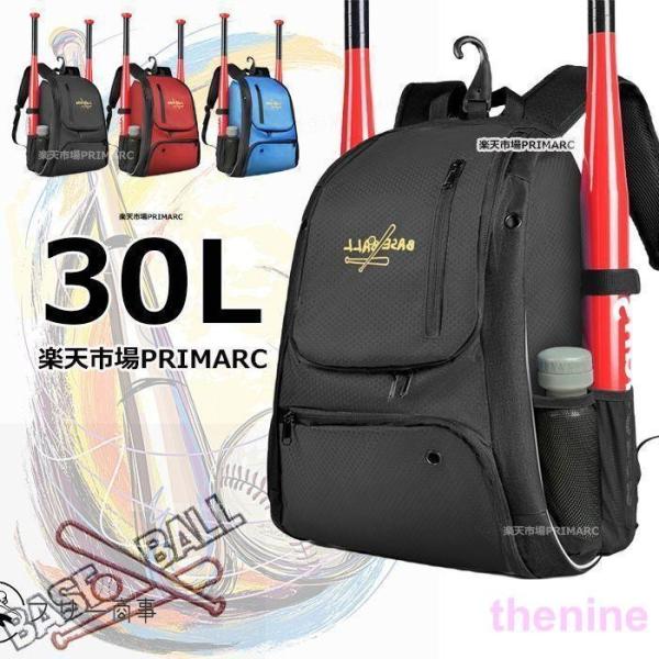 ※採寸方法違いより、多少の誤差がございますので、ご了承ください。野球 リュック バット収納 野球 リュック ジュニア キッズ 小学生 中学生 高校生 少年 大人 防水 練習用 部活 グラブ  ブルー ブラック レッド 青 黒 赤 ヘルメット...