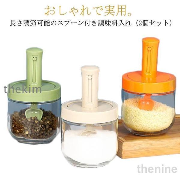 おしゃれで実用。長さ調節可能のスプーン付き調味料入れ（2個セット）密封性が高いのため湿気防止できます、塩/砂糖/胡椒/スパイス入れ可能。フタと一体になる、伸縮で長さを調節できるスプーン付き。調味料が満杯になっても気楽に蓋を閉めます。一番下ま...