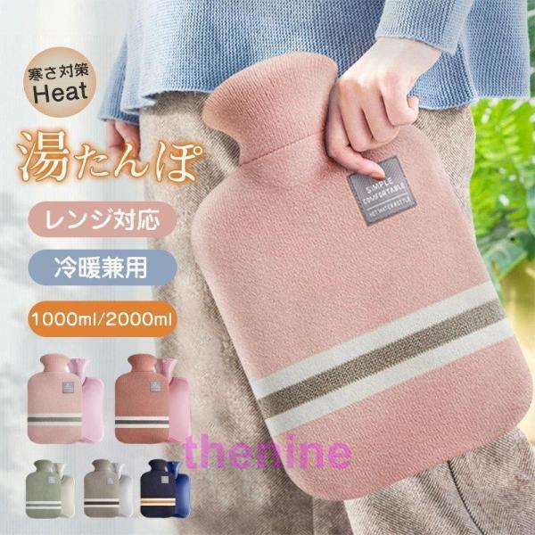 湯たんぽ 注水式 秋冬 湯タンポ ゆたんぽ レンジ対応 2L 大容量 冷え性 ニットカバー 暖かい あたたかい 安眠 一晩持続 保温 繰り返し使る
