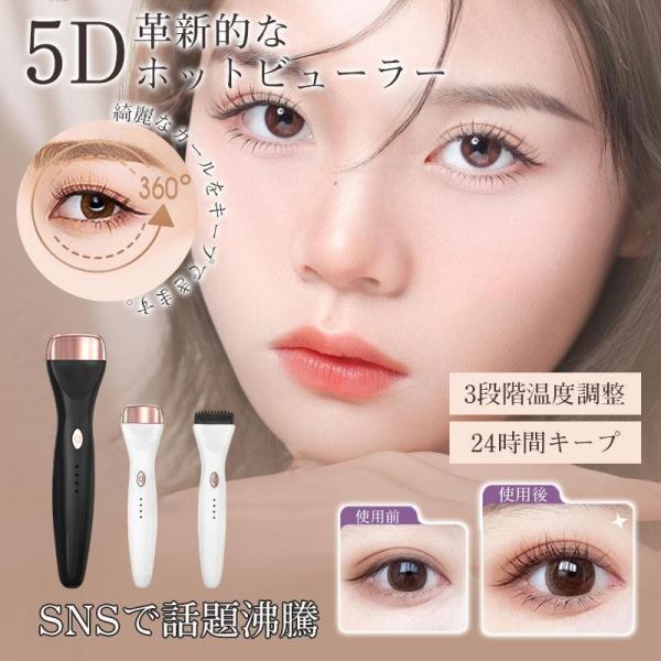 商品詳細:カラー:/ホワイト/ブラックサイズ:/F【商品説明】まつ毛のカールの時短アイテムとして今注目されているusb充電式ホットビューラー。忙しい朝のメイク時間、少しでも時短したいあなたにオススメ！持ち運び便利 つけま対応 まつ毛パーマ ...