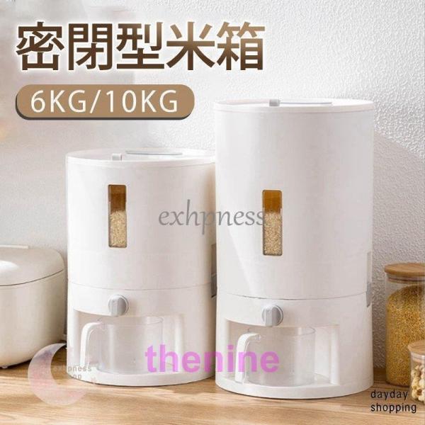 米びつ 計量米びつ 米櫃 省スペース 洗える プラスチック おしゃれ シンプ 6kg 10kg 密閉  計量カップ付き キッチン収納品名：米びつ素材：PPサイズ：35.5*25CM、44.5*25CMご注意：人工測量のために、多少誤差があり...