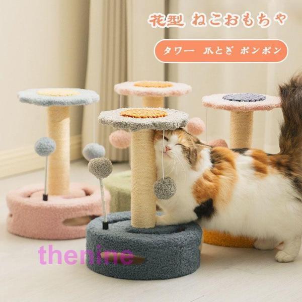 猫 爪とぎ ポール ネコ グッズ  爪研ぎポール おしゃれ かわいい つめとぎ ペット用品猫 爪とぎ ポール ネコ グッズ おもちゃ おしゃれ 傷防止 猫用 玩具 運動不足解消 留守番対応  知育 猫ちゃん大興奮     ペット用品 おしゃ...