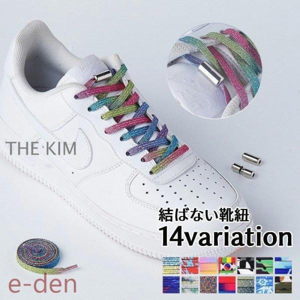 伸縮性のある紐を使用した結ばない＆ほどけない靴紐です。柄入りでおしゃれ！スニーカー用靴紐お手持ちのスニーカーのイメチェンに◎お子様のスニーカーに◎無地のラメタイプもご用意♪【サイズについて】画像をご参照ください。【カラーについて】生産ロット...