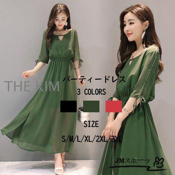 商品の説明ワンピース レディース 40代 きれいめ パーティードレスワンピース レディース 40代 きれいめ 夏 マキシワンピース 五分袖 シフォン 無地 パーティードレス 韓国風 オシャレ ゆったり 通勤 大人 OL 上品 着痩せ 新品原...