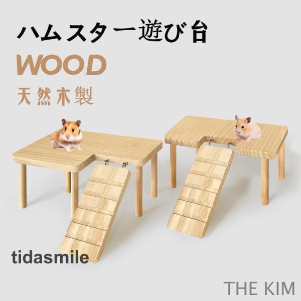 商品名：ハムスター休憩場素　材：実木製タイプ：A/Bサイズ：図に参照生産国：中国