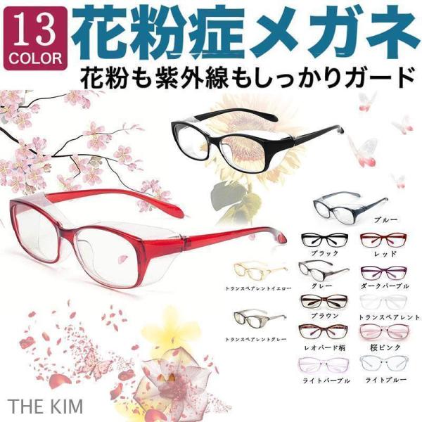 花粉症 メガネ おしゃれ 眼鏡 飛沫防止 ゴーグル■メンズレディース兼用花粉・飛沫防止用メガネ・特徴飛沫・花粉・防塵・ブルーライトカットに効果のあるおしゃれなメガネ。スタイリッシュな見た目で普段使いもでき大活躍。ガード部分がクリアなので見た...