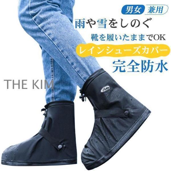レインシューズカバー 防水 靴カバー 上からカバー 雨具 自転車 バイク 滑り止め 折りたたみ 持ち運び 梅雨対策