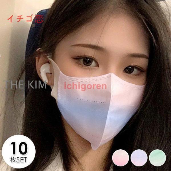 マスク 不織布 立体 チークマスク カラー おしゃれマスク 夏マスク 冷感マスク 夏 血色マスク 小顔マスク 使い捨て 耳が痛くない 柔らかい ピンク 女性 大人用 メガネが曇りにくい 3層構造 子供 ピンク パープル グリーン グラデーシ...