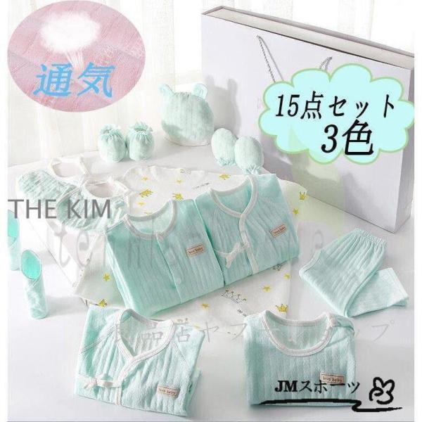 出産祝い 新生児　赤ちゃん　服　15点セット　夏　出産祝い 男の子 女の子 新生児 ギフトセット プレゼント ベビーギフト 肌着◆サイズ表記は目安です。若干の誤差(約1-3cm前後)がある場合がございます。◆原産国：中国◆機械による生産過程...