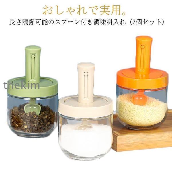 おしゃれで実用。長さ調節可能のスプーン付き調味料入れ（2個セット）密封性が高いのため湿気防止できます、塩/砂糖/胡椒/スパイス入れ可能。フタと一体になる、伸縮で長さを調節できるスプーン付き。調味料が満杯になっても気楽に蓋を閉めます。一番下ま...