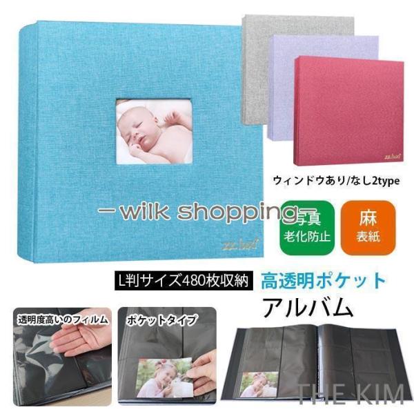 素材：【麻表紙 BOPP Film（ポリプロピレン）】カラー：【パープル】【ブルー】【ライトグレー】【レッド】サイズ：タテ300×ヨコ310×背幅45mm  【大容量L判480枚】ポケット収納タイプ大切な思い出を記録、溜めてしまった写真を整...