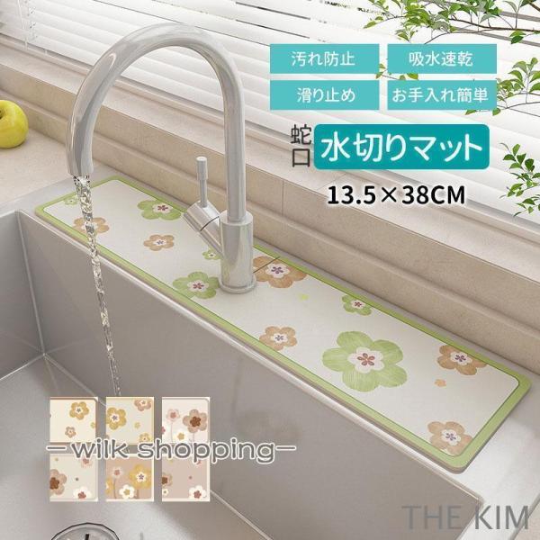 商品詳細:カラー:/A01/A02/A03/A04/A05/A06/A07サイズ:/13.5*38cm【商品説明】キッチンをより快適に 水切りマットかごタイプの水切りラックだとスペースがとられてキッチンが狭くなってしまう…タオルだとすぐびち...