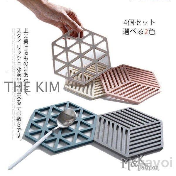 コースター 鍋敷き シリコンマット 4個セット コップ敷き 茶碗敷き 耐熱 滑り止め 六角形 キッチン 収納便利 乾燥 水切り 洗える 北欧