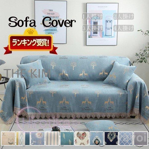 耐久性があり、坐り心地が良いです。ソファーにかけるだけで、気軽にお部屋の模様替えを楽しめます。ソファーの保護カバー 四季通用できるのソファカバーです！ソファーをしかっりと保護できるカバーです。ソファーカバー 1 2 3人掛け用 肘付き 一体...