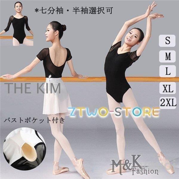 [ セット内容 ]バレエレオタードのみ※スカートは付属しません「記載のないアクセサリー、小物等は付属しません」[ カラー ] ブラック（半袖）/ブラック（七分袖）[ 素材 ]綿/ポリウレタン[ サイズ ](cm)S/M/L/XL/2XLバレ...