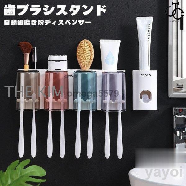 歯ブラシスタンド 歯ブラシホルダー 2個/3個/4個コップ付き 自動歯磨き粉チューブ歯ブラシ立て 洗面所 収納 壁掛け 電動歯ブラシ バスルーム収納材質◆カラー：写真を参考ください。◆サイズ：写真を参考ください。商品内容：自動歯磨き粉ディス...