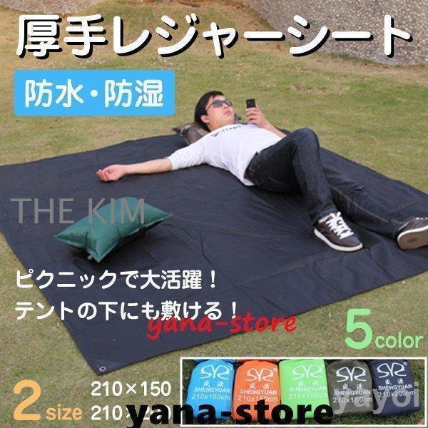 野外で使えるレジャーシートです。大判なので4、5人のグループや家族でご利用いただけます。コンパクトに袋へ収納できるので持ち運びにも便利です。カラーは豊富に5色を展開。お好みの色をお選びいただけます。サイズ2サイズ(210x150cm、210...