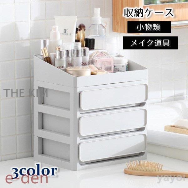 引き出しの上に仕分けトレーが付いてとっても整理しやすいメイクボックスです。散らかりがちなパックやリップ・化粧水などをすっきり収納♪お化粧品以外にもDIY雑貨や文房具などなど★様々なシーンに役立つ収納ケースです♪♪※その他のタイプも別ページで...