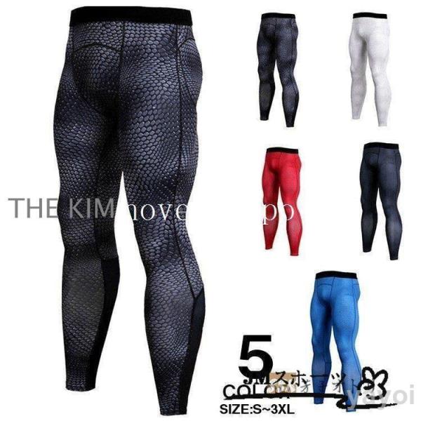トレーニングパンツ アイスコンプレッション スポーツタイツ レギンス ロングタイツ メンズ 3Dプリント 吸汗 速乾 夏素材：ポリエステル87% ポリウレタン13% ● ~、※お使いの画面と実際のお色に若干の差がある場合がございます。※機械...