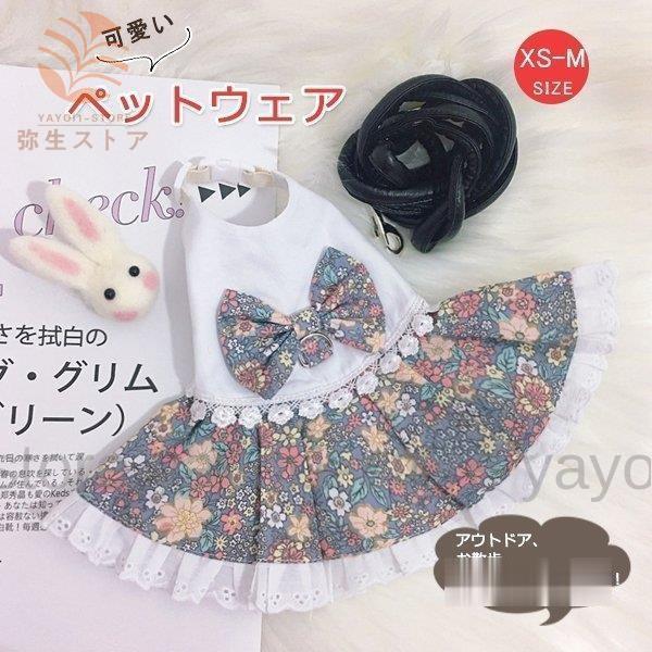 【素材】綿，吸水速乾の生地なので、湿度が高い日本でも蒸れずに着る事ができます。【品質】犬用ワンピースが肌触り優しい、やわらか生地を使用し、着脱にも簡単、通気性が高くて可愛いです【実用】部屋着としてだけではなく、ワンちゃんの抜け毛が気になる時...