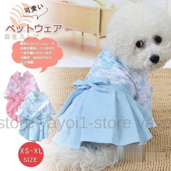 薄手のコットンとレース生地を使用しているので一年中着れちゃいます、お散歩、お出かけなどに大活躍！ペットの身体構造により、立体成型、やさしく体にフィットし、美しく愛犬のラインを引き立てる。毛まみれを避けるのために部屋着として使え、着やすいし、...