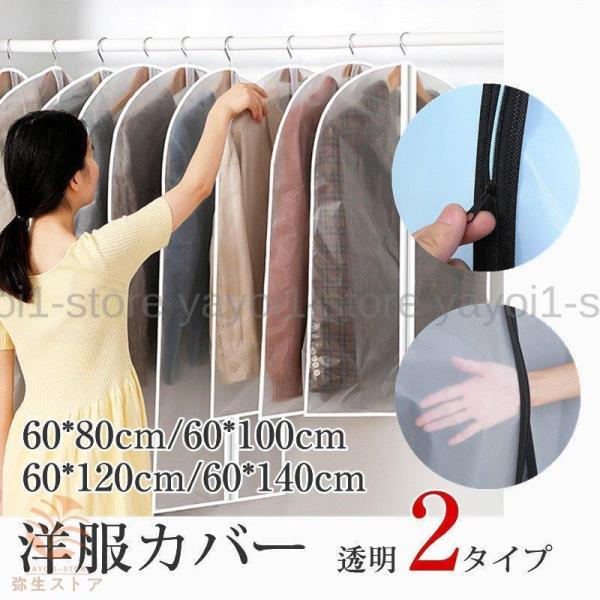 【ハンガーに掛けたまま衣類を圧縮できる衣類圧縮袋】スーツ?ジャケットをまるごとかぶせ、害虫やカビ?ホコリから守る衣類カバーです。前面は中身が見える半透明フィルム、裏面は通気性に優れ、湿気のこもりも防ぎます。※商品画像の小物等は商品に含まれて...