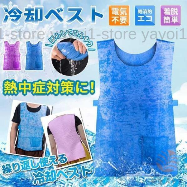 【サイズ】61×40cm【カラー】ブルー、ピンク【素 材】新型A類PVA【効果時間】3〜6時間（※使用環境により異なる）【POINT】猛暑の中のお仕事やスポーツを涼しく快適に熱中症対策。水があれば繰り返し使えるので、いつでも涼しく経済的で電...