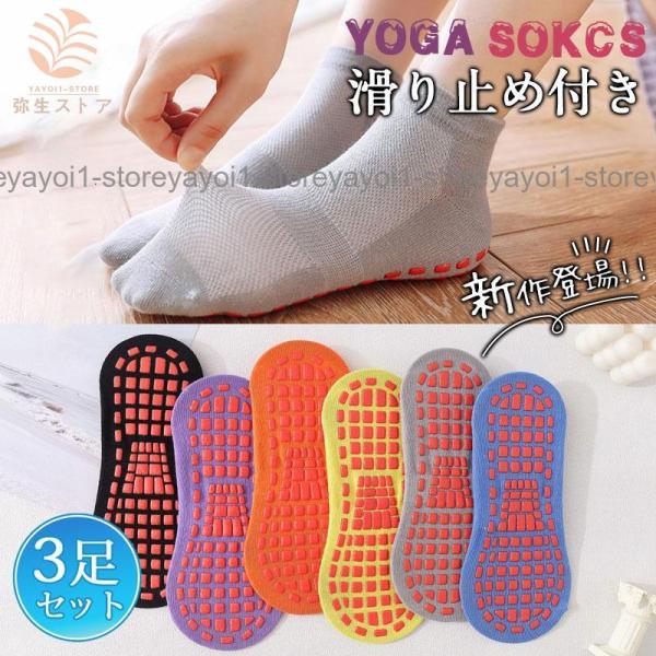 商品詳細:カラー:/A01/A02/A03/A04/A05/A06サイズ:/3足セット---------■商品説明?ヨガやトレーニング、フィットネスなどにオススメのヨガソックスです?ヨガのポーズなど踏ん張りが必要な際に、普通のソックスと違い...