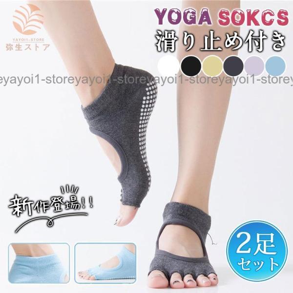 商品詳細:カラー:/A01/A02/A03/A04/A05/A06サイズ:/2足セット---------■商品説明?ヨガやトレーニング、フィットネスなどにオススメのヨガソックスです?ヨガのポーズなど踏ん張りが必要な際に、普通のソックスと違い...