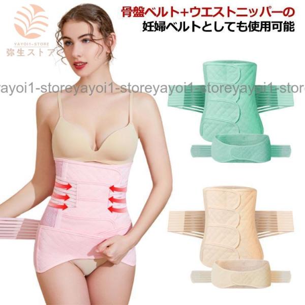 腹帯 妊婦帯 マタニティ 補助腹帯 骨盤ベルト 2点セット マタニティベルト 腰痛 お腹 サポーター 肋骨ベルト 妊娠お祝い ガードル 腹巻 産前 産カラー ピンク2点 グリーン2点 肌2点サイズ M L XL 2XL