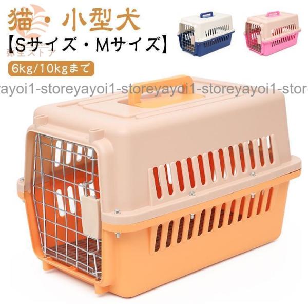 Sサイズ：31*48*31cm、6kg以内のペットにおすすめMサイズ：37*59*45cm、10kg以内のペットにおすすめ