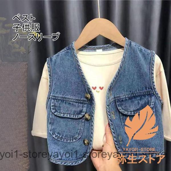 ベスト 子供服 子供ベスト デニムベスト ノースリーブ デニム キッズベスト 女の子 男の子 ポケット付き ボタン付き キッズリラックス感のあるスタイルで、動きやすいさまざまなシーンで活用できる多目的なアイテムシンプルなデザインで、様々なア...