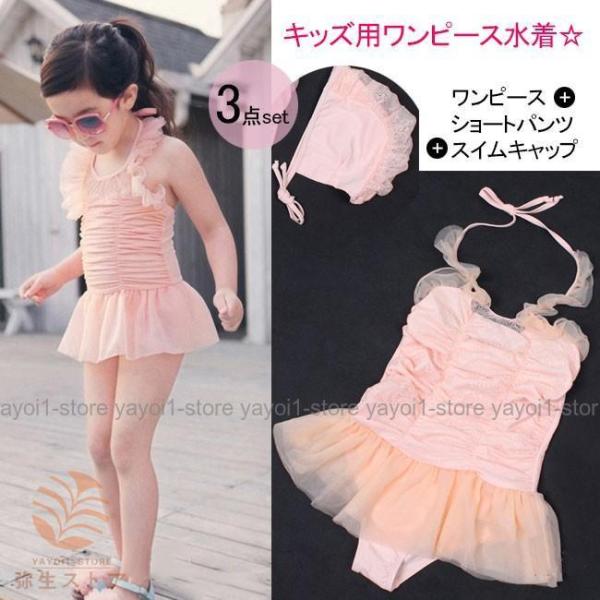 キッズ 水着3点セットワンピース  ショートパンツ スイムキャップ  夏キッズ用水着です☆ワンピースタイプだからお腹を守って冷えにくく安心☆裾にフリルが付いてオシャレに敏感な女の子も大満足！そして、成長が早い時期なので、出来る限りリーズナブ...