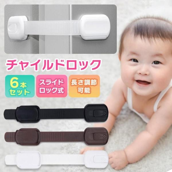 ベビーガード 6個セット赤ちゃんを危険から守るチャイルドロック。スライドロック式で、大人なら簡単に設定できます。長さも調節できるので、様々な場所に設置できます。お部屋のインテリアに合わせて色を選べるのもポイントです。・簡単設置長さを調節して...