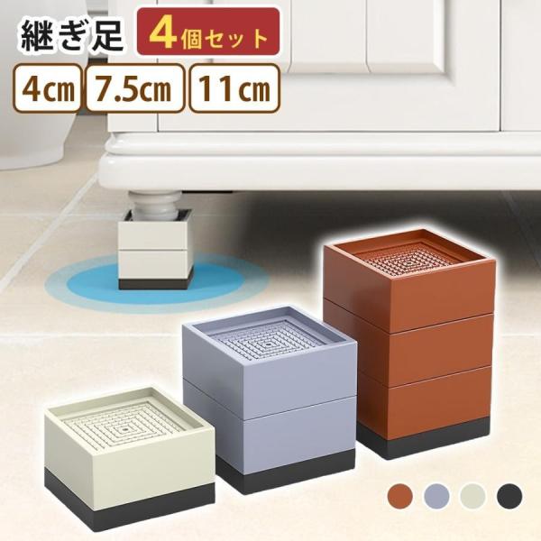 工具不要で家具の高さを上げられる継ぎ足滑り止めで家具も床も傷つけにくく滑らない！工具不要で組み立てられるから簡単に設置できます。ソファーや机、大型家電や家具などに便利。お掃除ロボット用の隙間を作るのにも最適です。